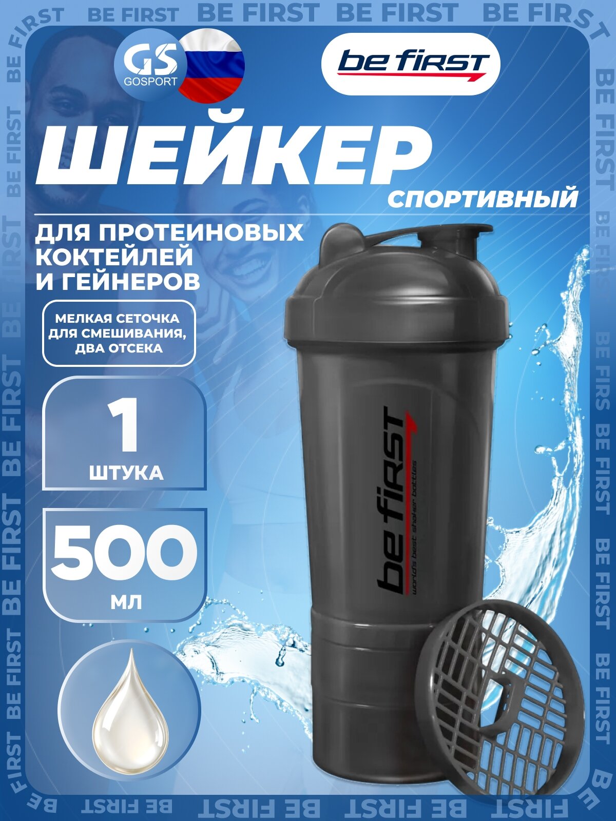 Шейкер 600 мл Be First Shaker 3in1 TS1352 500 мл, Серый
