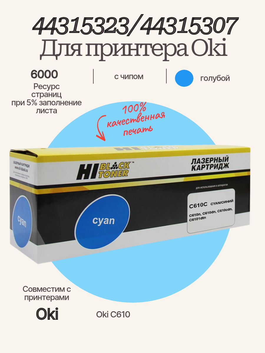 Тонер-картридж Hi-Black (HB-44315323/44315307) для OKI C610, C, 6K