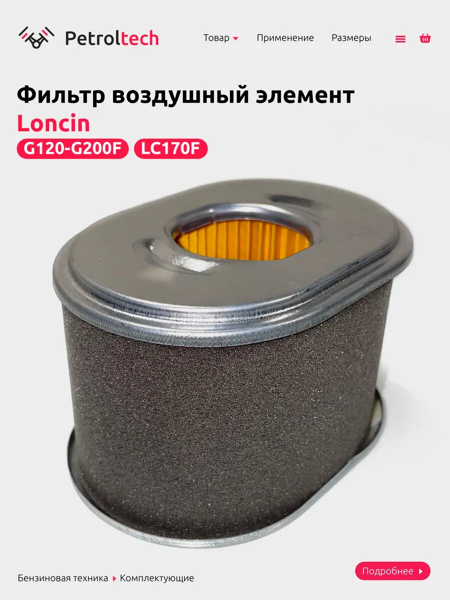 Фильтр воздушный (элемент) G120-G200F, LC170F-2