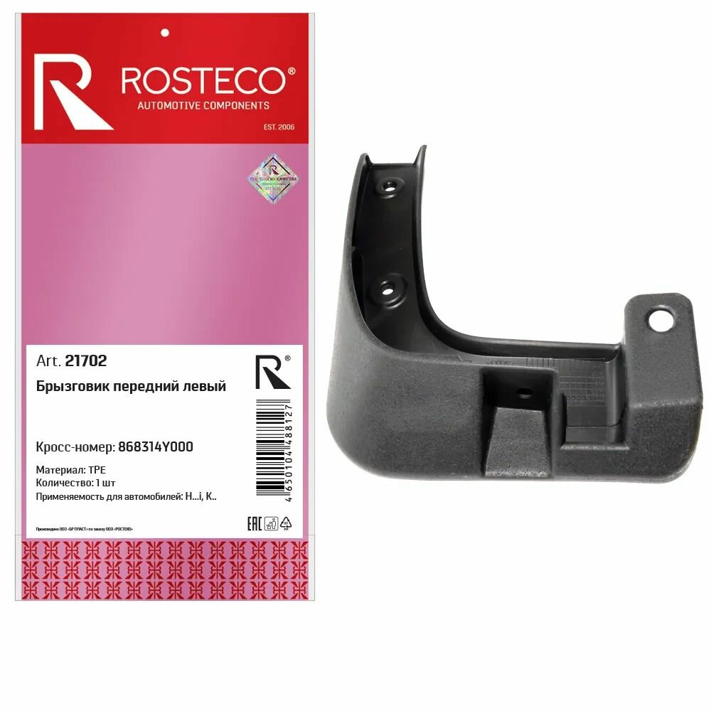 Брызговики ROSTECO