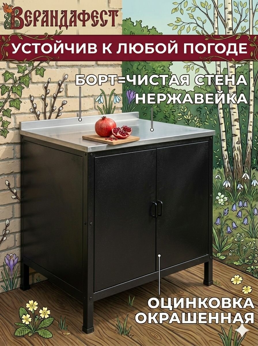 VERANDA: Садовая Кухня - Стол Разделочный с Обшивкой - Уличная Модульная Кухня