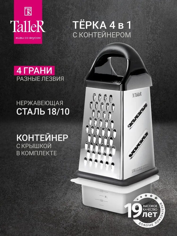 Терка для овощей ручная TalleR TR-21908, 4 грани, с контейнером, сталь 18/10