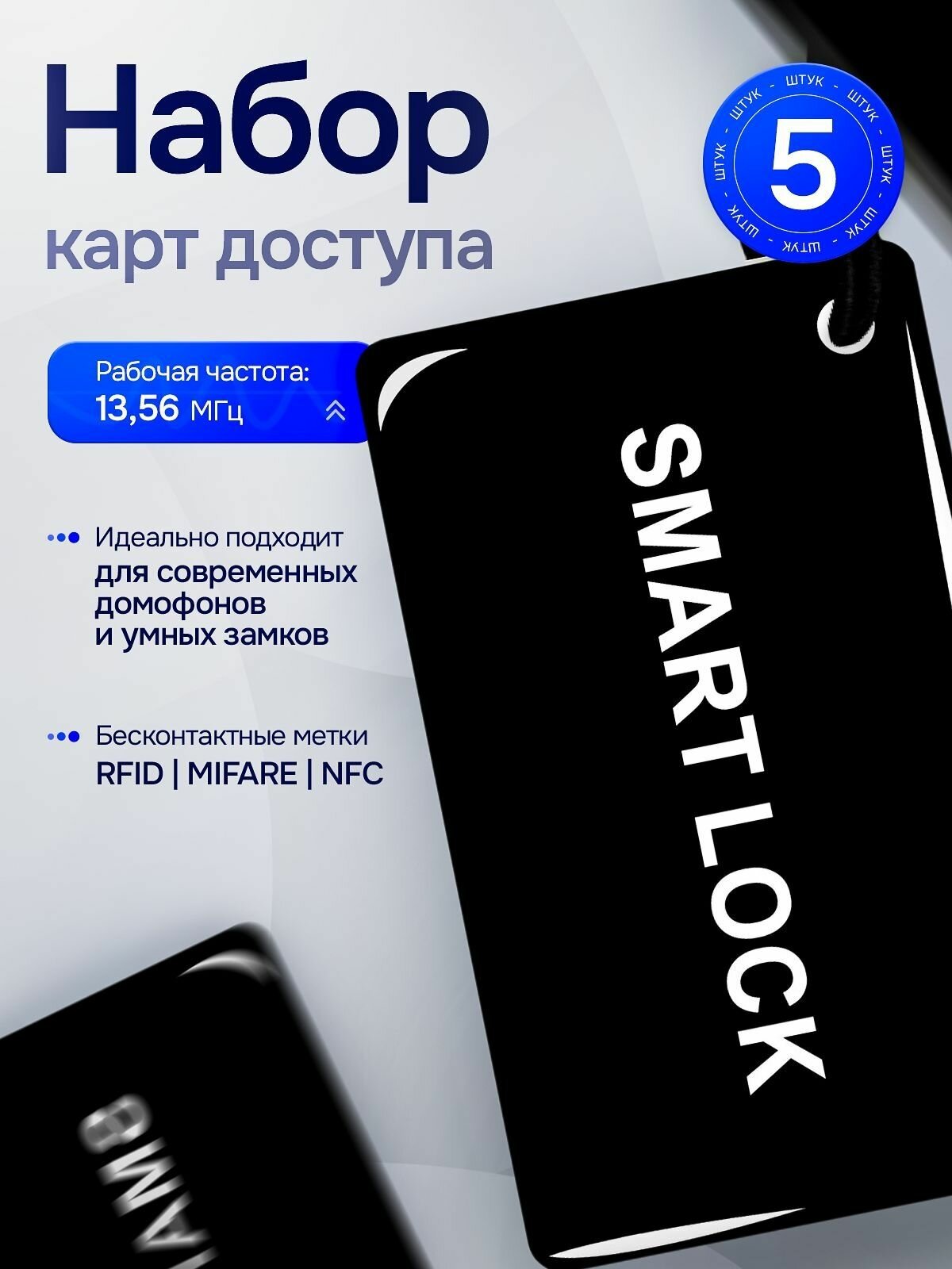 Электронный ключRFID MIFARE NFC карта доступа 13,56 МГц в комплекте (5 шт), бесконтактная смарт-карта-брелок для домофона и умного замка