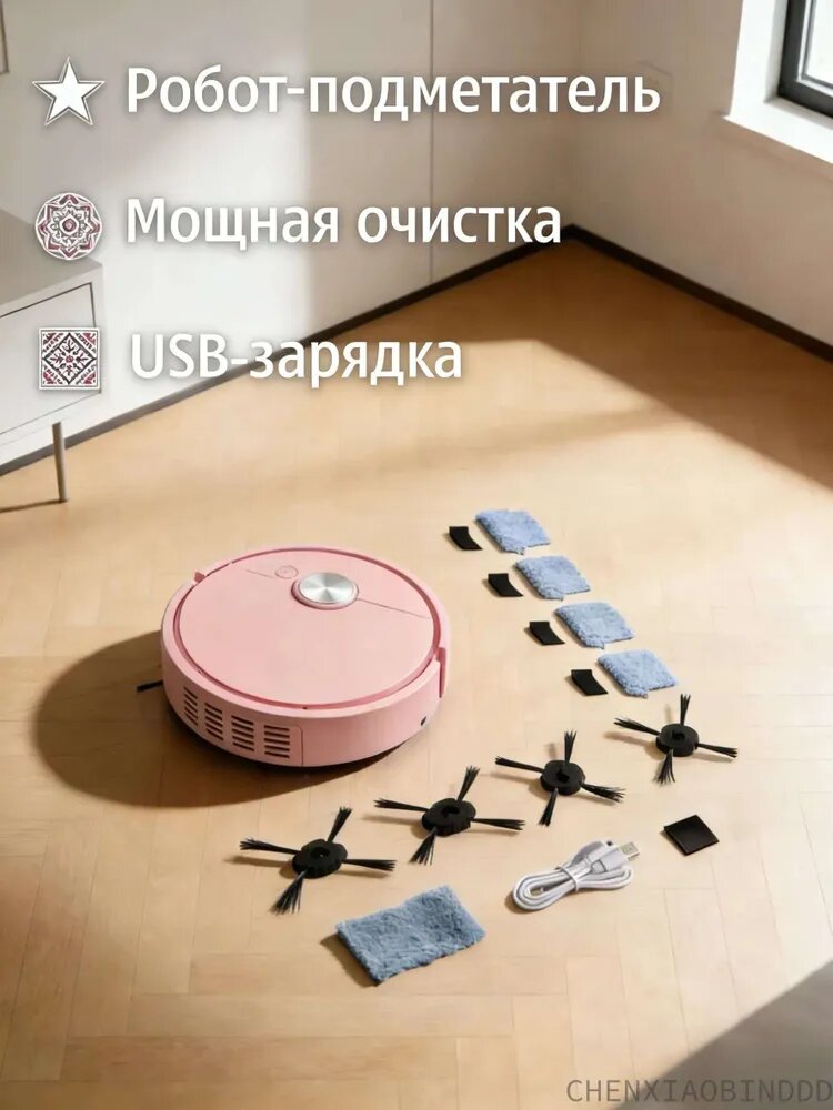Робот-пылесос 1 в 1 подметает и моет полы, умный робот-пылесос + специальные аксессуары (4 боковые щетки + 5швабры)