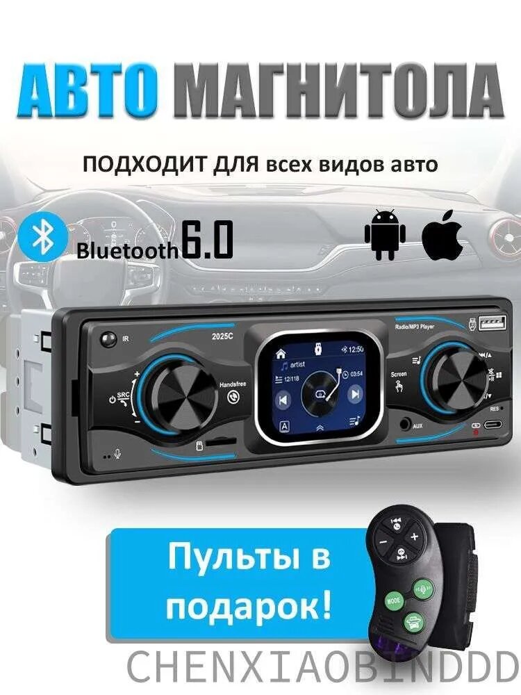 Автомагнитола с Bluetooth 6.0 для всех видов авто, 2.2" экран, 1 DIN, Пульты в подарок!