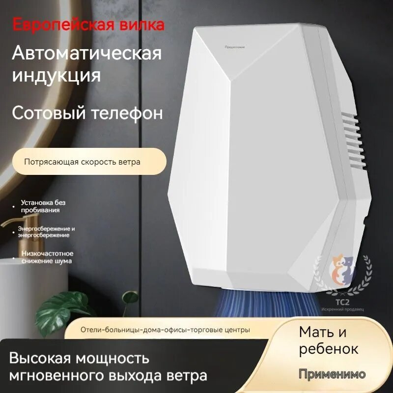 Сушилка для рук