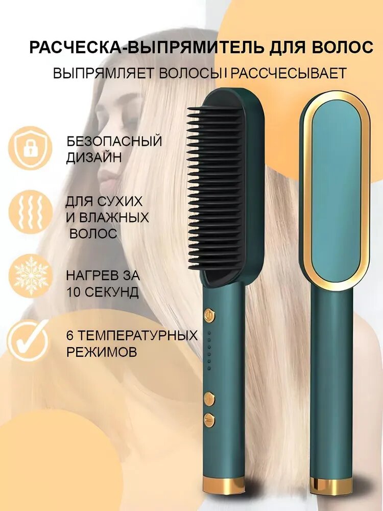 Электрическая расческа-выпрямитель