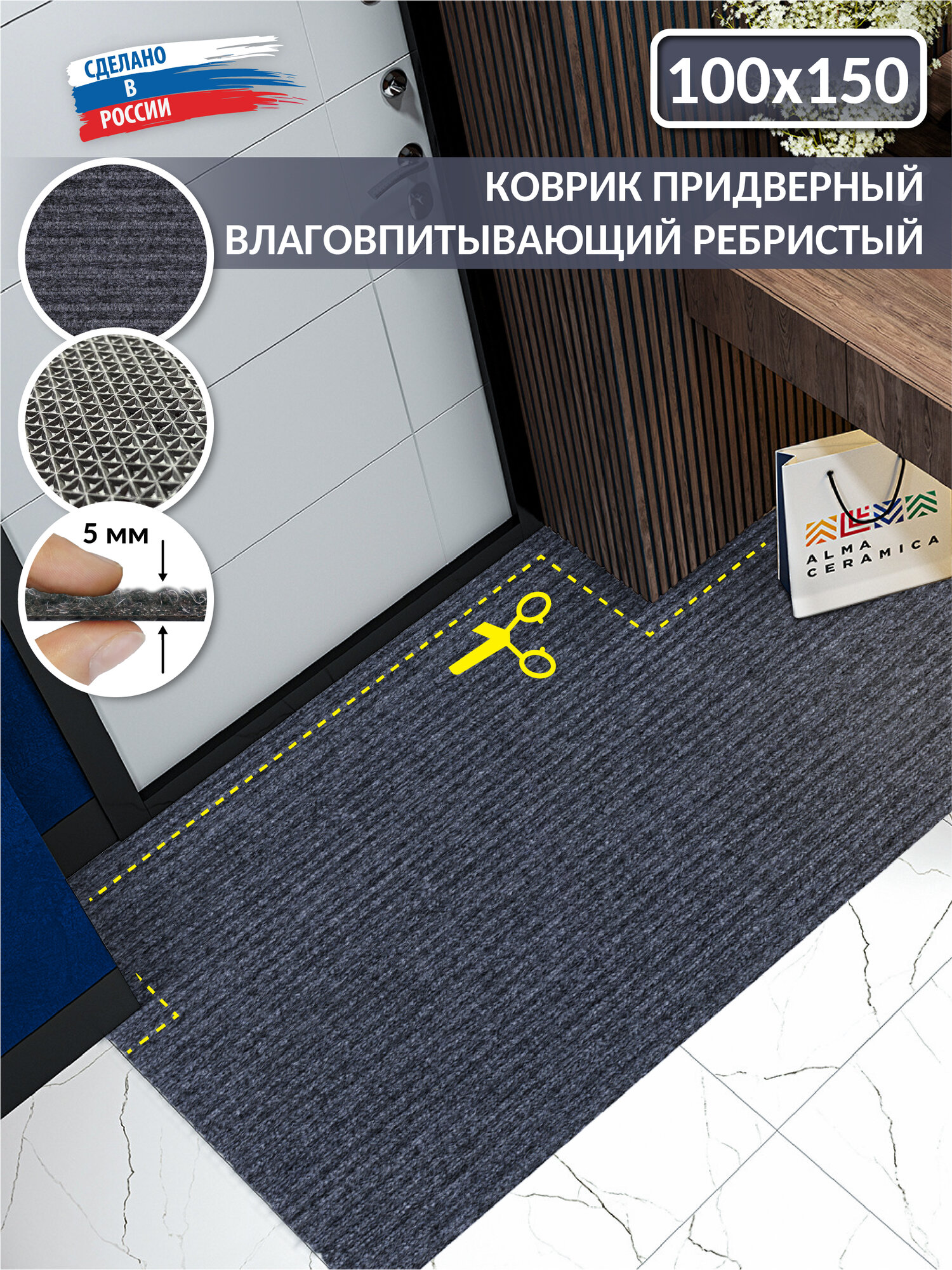 Коврик придверный, вырезной icarpet Ребристый ТПР /100х150 см/ графит/ серый коврик для прихожей/ резиновая основа