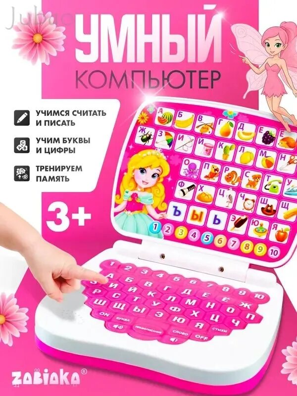 Ноутбук детский развивающий ZABIAKA "Принцесса" / обучающий компьютер для детей / подарок для девочки