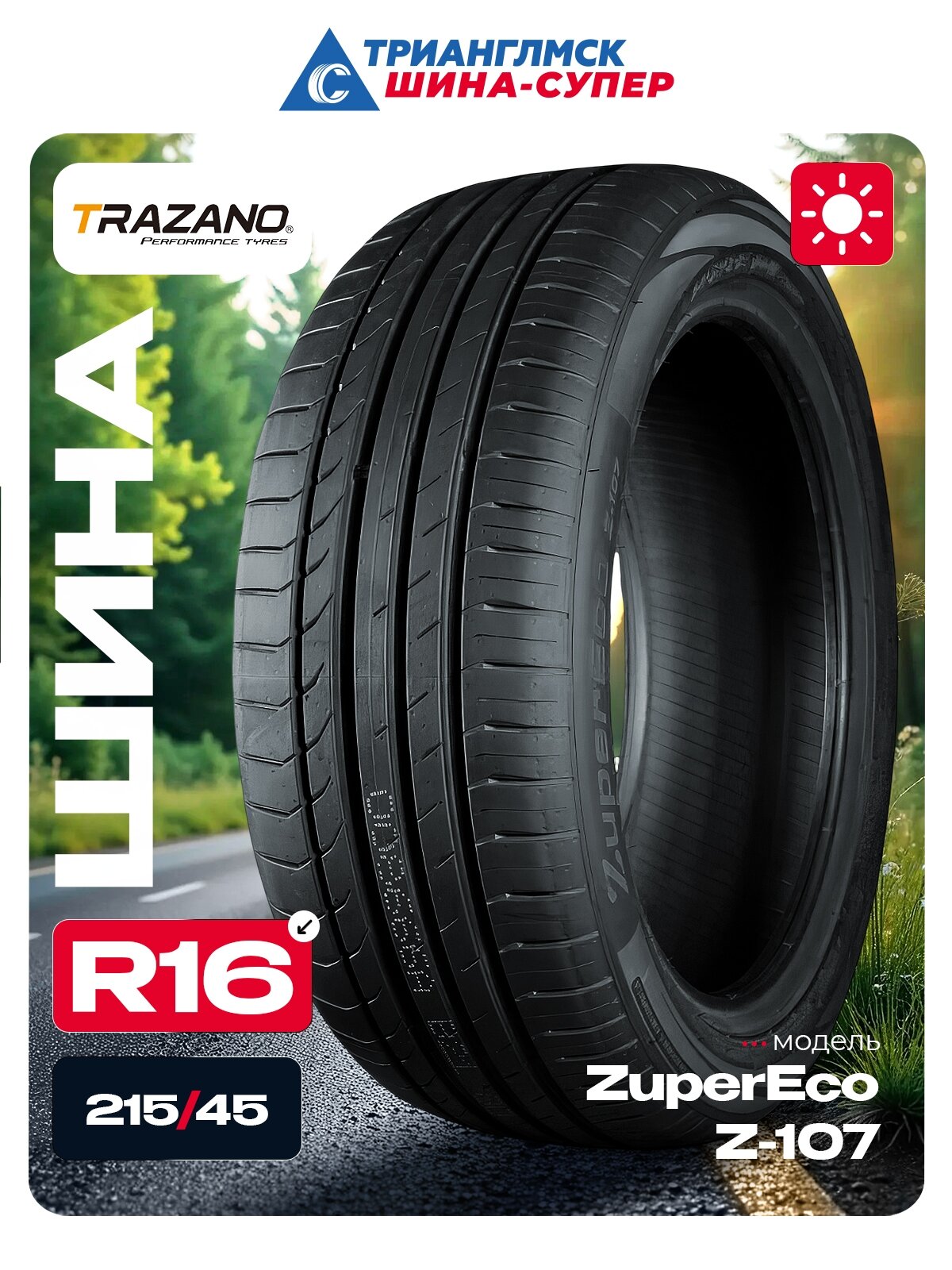 Летние шины TRAZANO Z-107 215/45 R16 90W