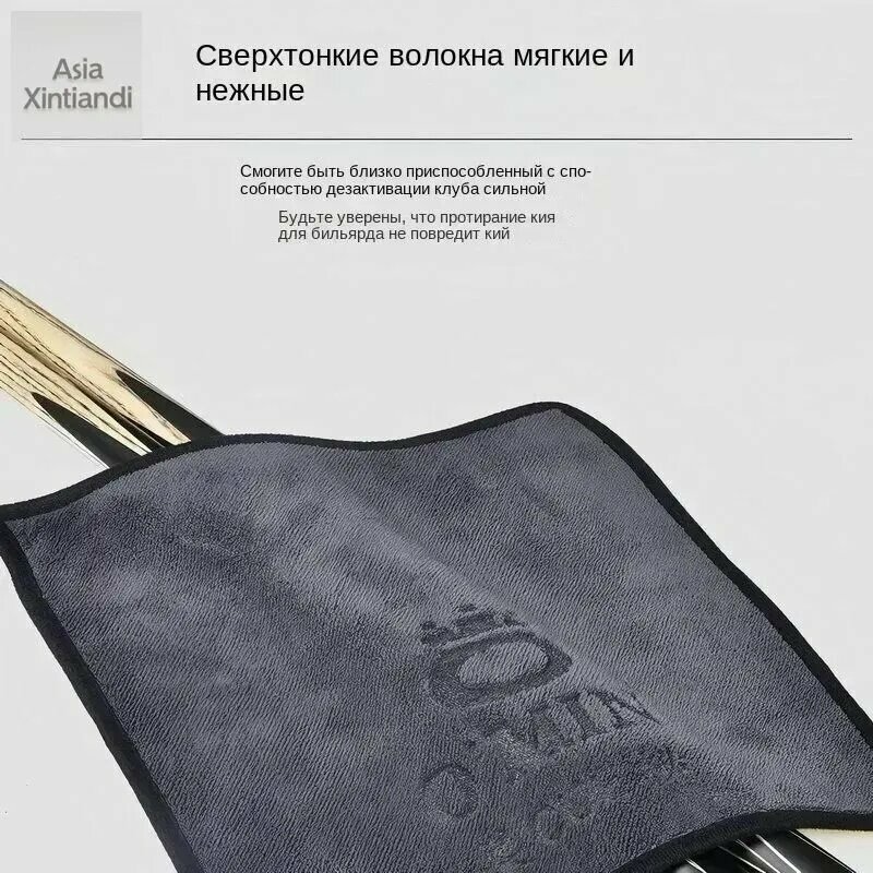Таинственная салфетка для вытирания/полотенце для бильярдного кия салфетка для ухода за кием восковые принадлежности для бильярда