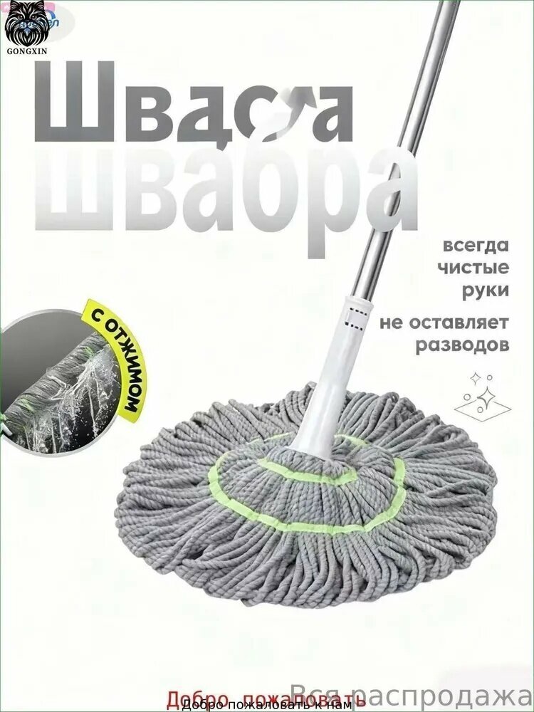Швабра