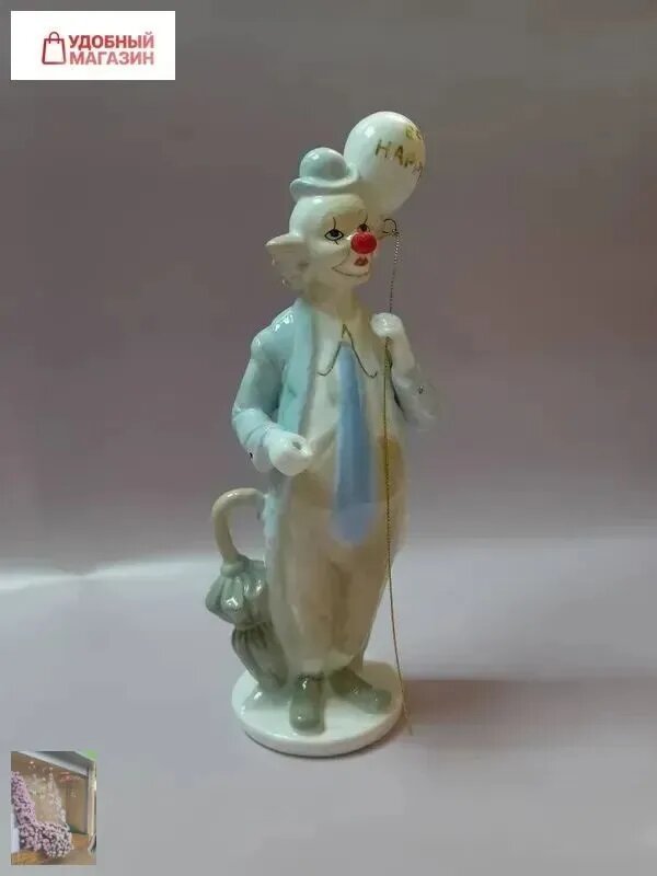 Фарфоровая статуэтка Клоун с шаром и зонтиком, высота 28 см, белоснежный дизайн