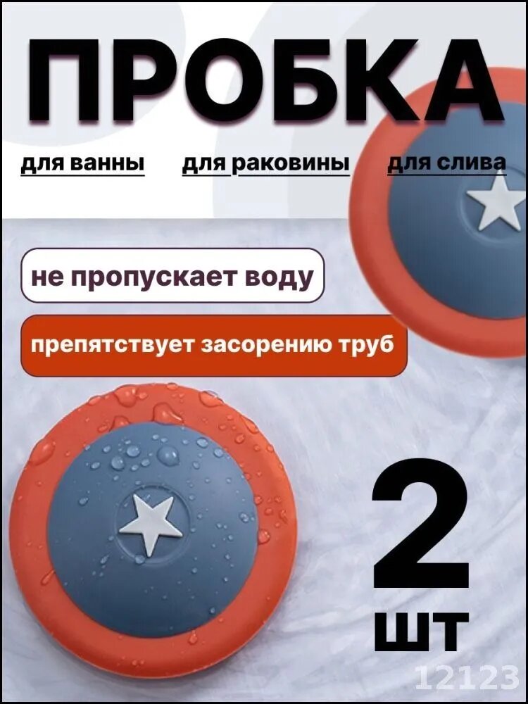 Пробка для ванны, заглушка для ванной, 2 шт. для раковины и слива