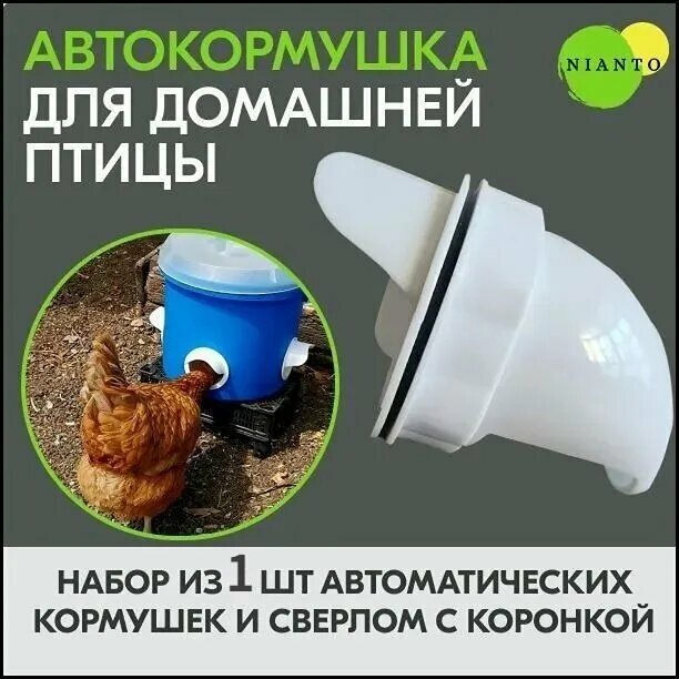 Автоматическая кормушка