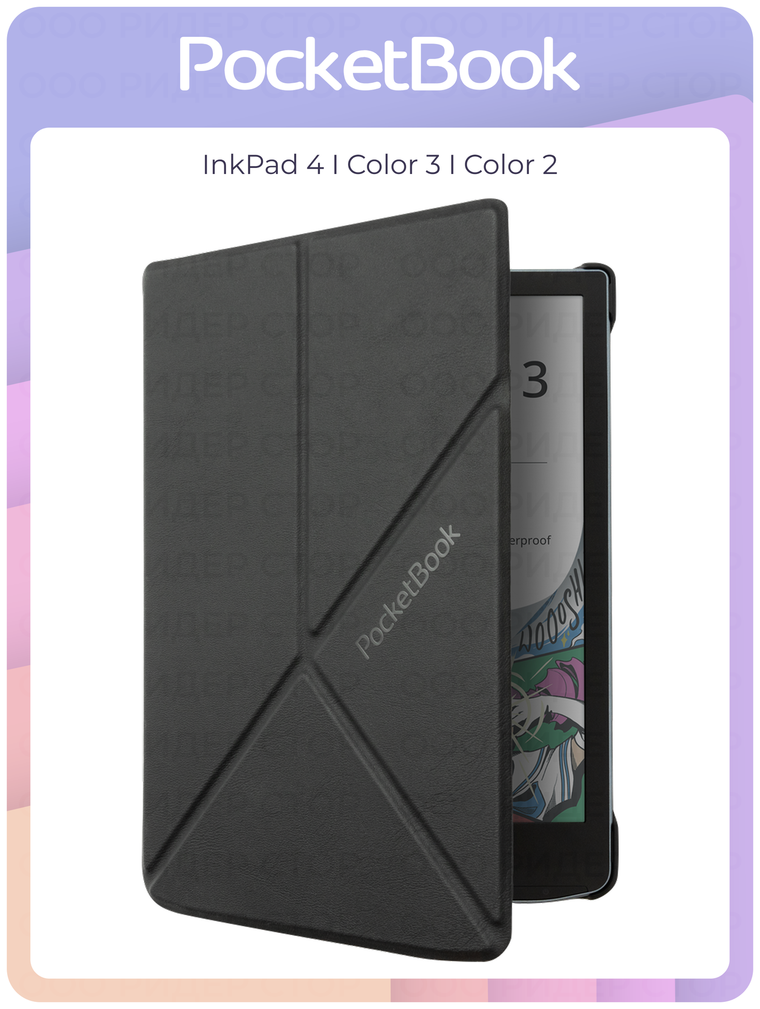 Чехол оригами для PocketBook InkPad 4 I Color 3 (Черный)