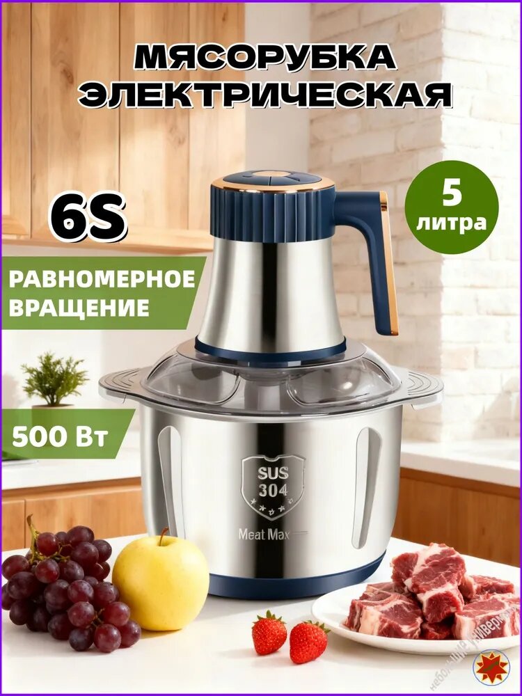 Эксклюзивный электрический чоппер на 500 Вт с чашей объемом 5 литров
