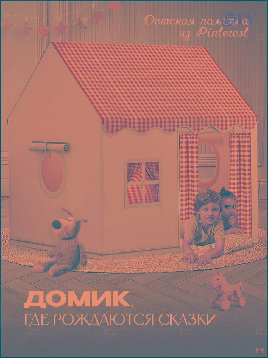 Палатка игровая Aiden Kids бежевая, детская, каркас металлический, сумка для переноски