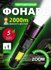 Фонарь-прожектор светодиодный, 2000м, 5 режимов работы, с регулируемым ZOOM, USB...