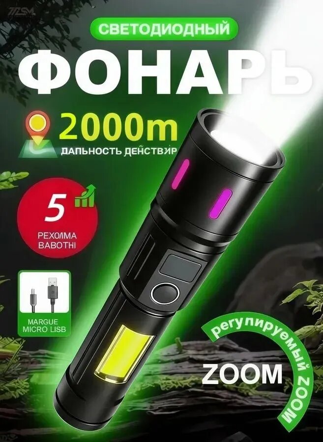 Фонарь-прожектор светодиодный, 2000м, 5 режимов работы, с регулируемым ZOOM, USB зарядка