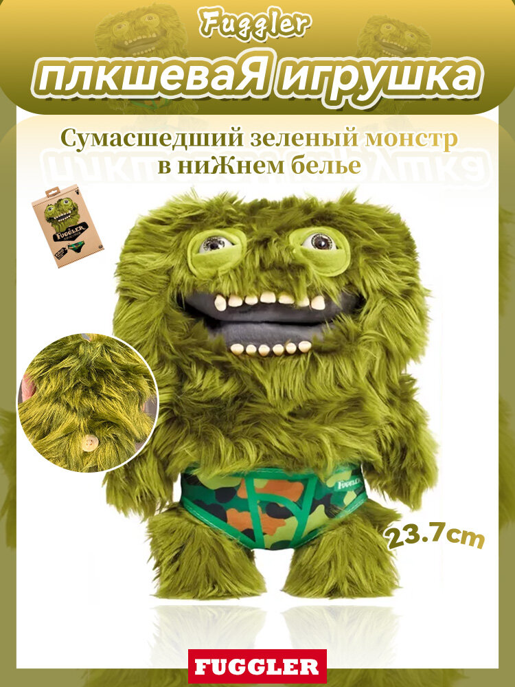 Коллекция нижнего белья "Медведь-трусы", Fuggler, милый и уродливый плюшевый игрушка (зелёный), 23,7 см