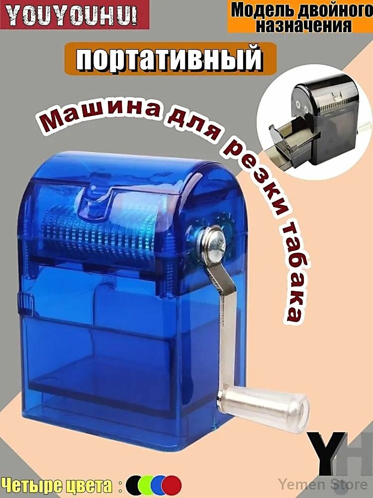 Машина для резки табака, машина для помола табака
