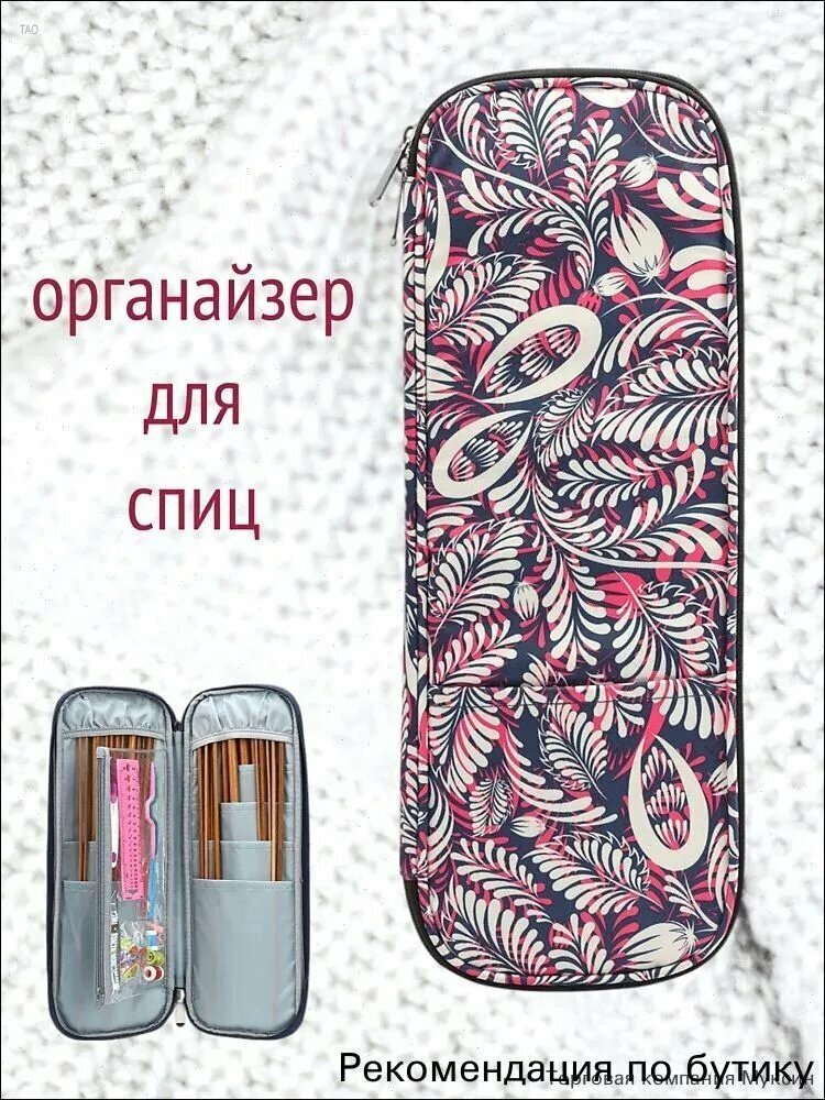 Органайзер для спиц