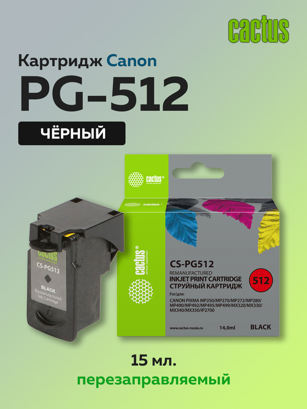 Картридж Cactus PG-512 черный для Canon Pixma iP2700, MP240, MP250 с чипом