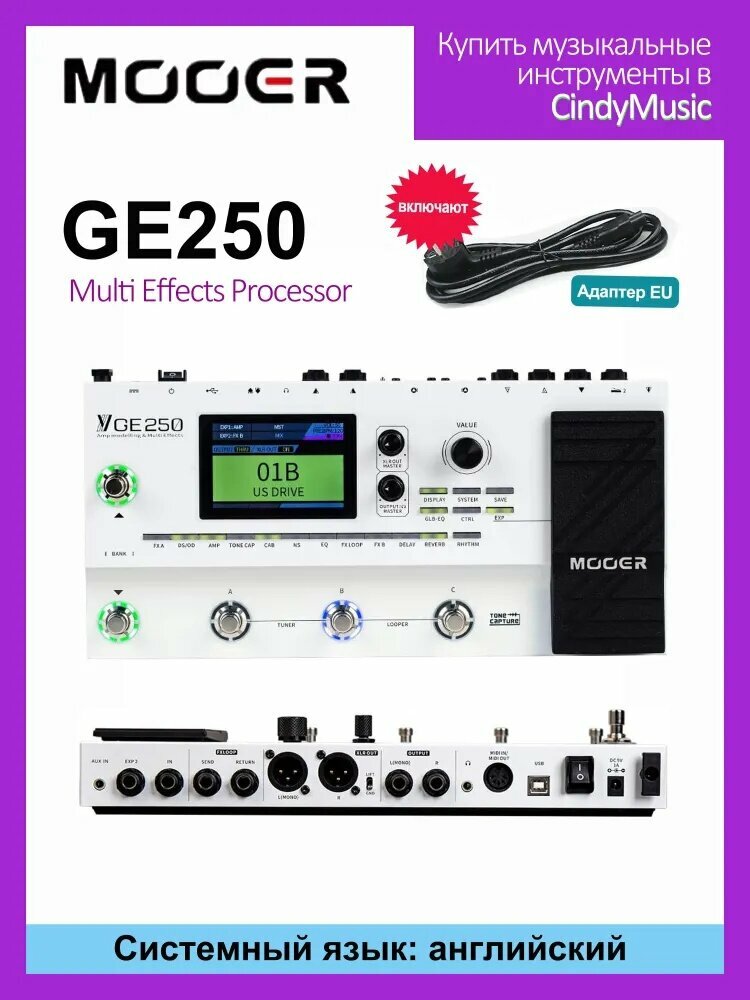 Mooer GE250 гитарный процессор гитарный усилитель педаль