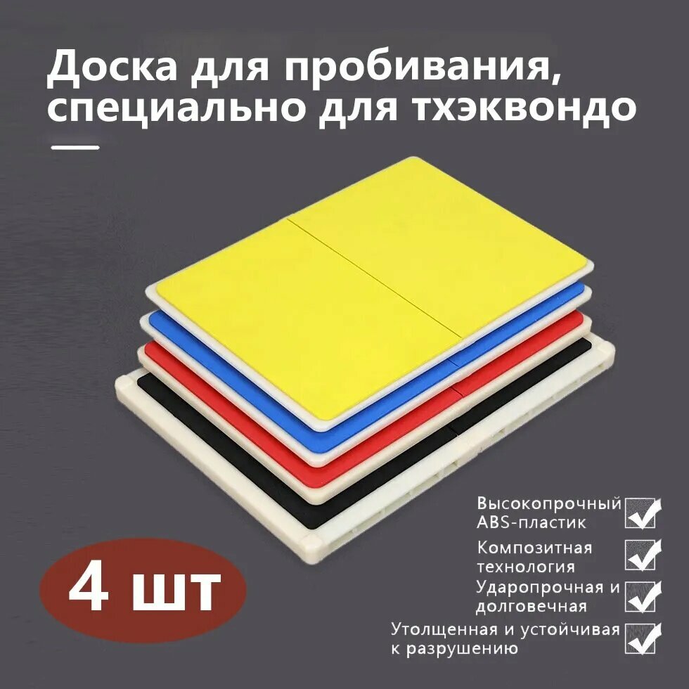 Мини-тренажер доска для разбивания многоразовая тхэквондо карате единоборства