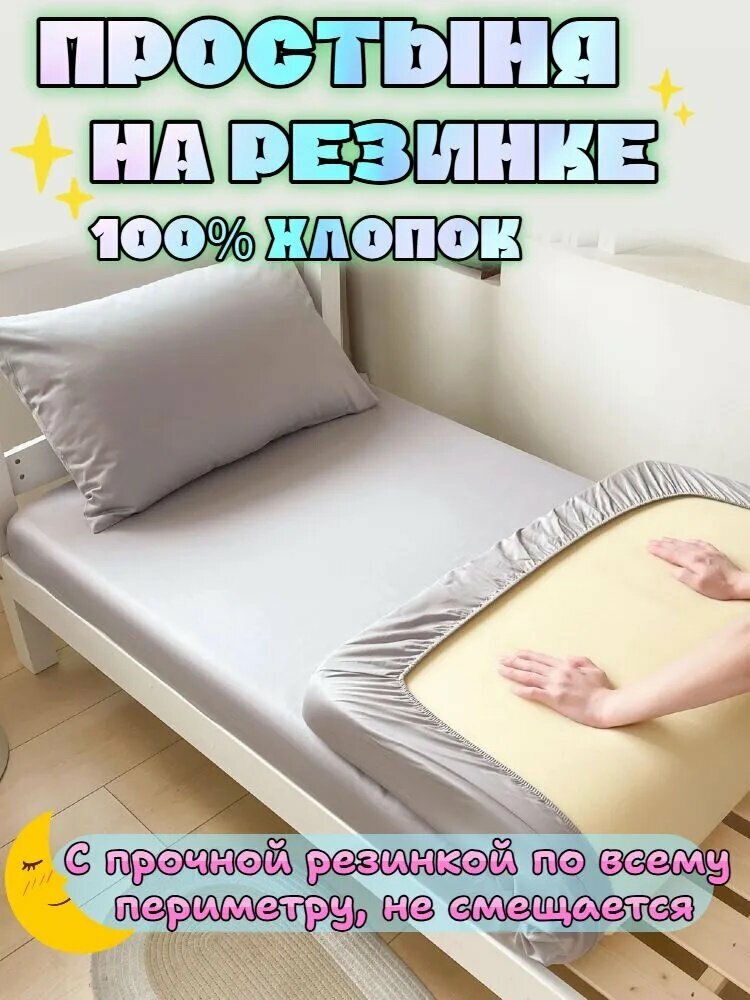 Простыня на резинке Наматрасник на резинке 100% хлопок, Хлопок, 90x200 см