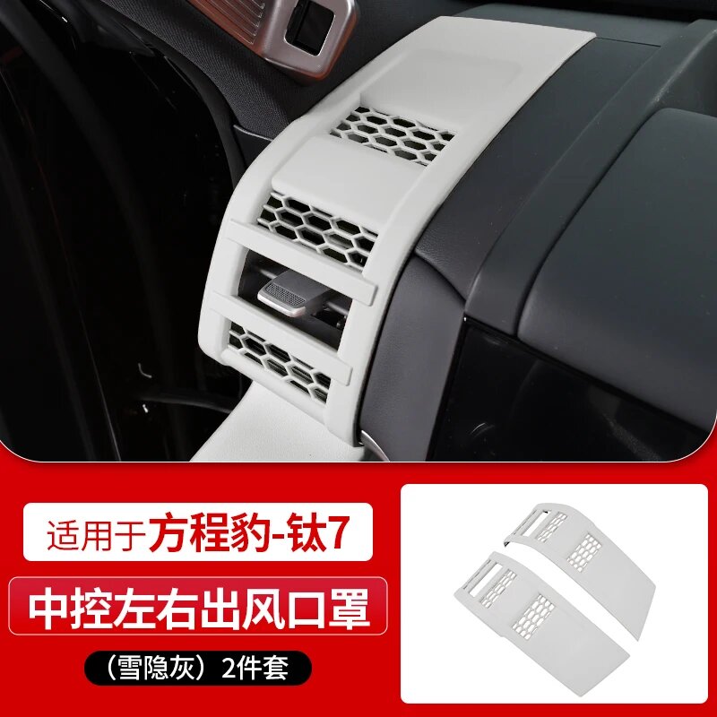 Маски воздуховодов Snow is gray для BYD FangChengBao Equation Leopard 7 2шт