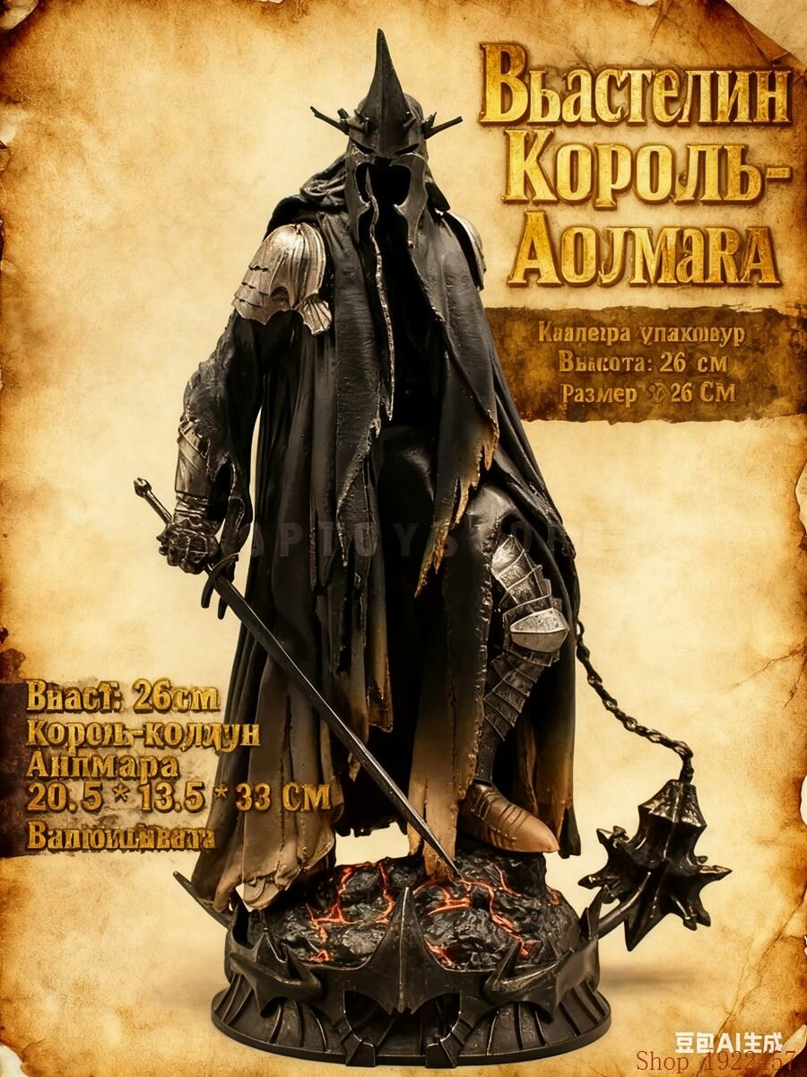 Фигурка Король чародей Ангмара Властелин Колец, высота 26 см