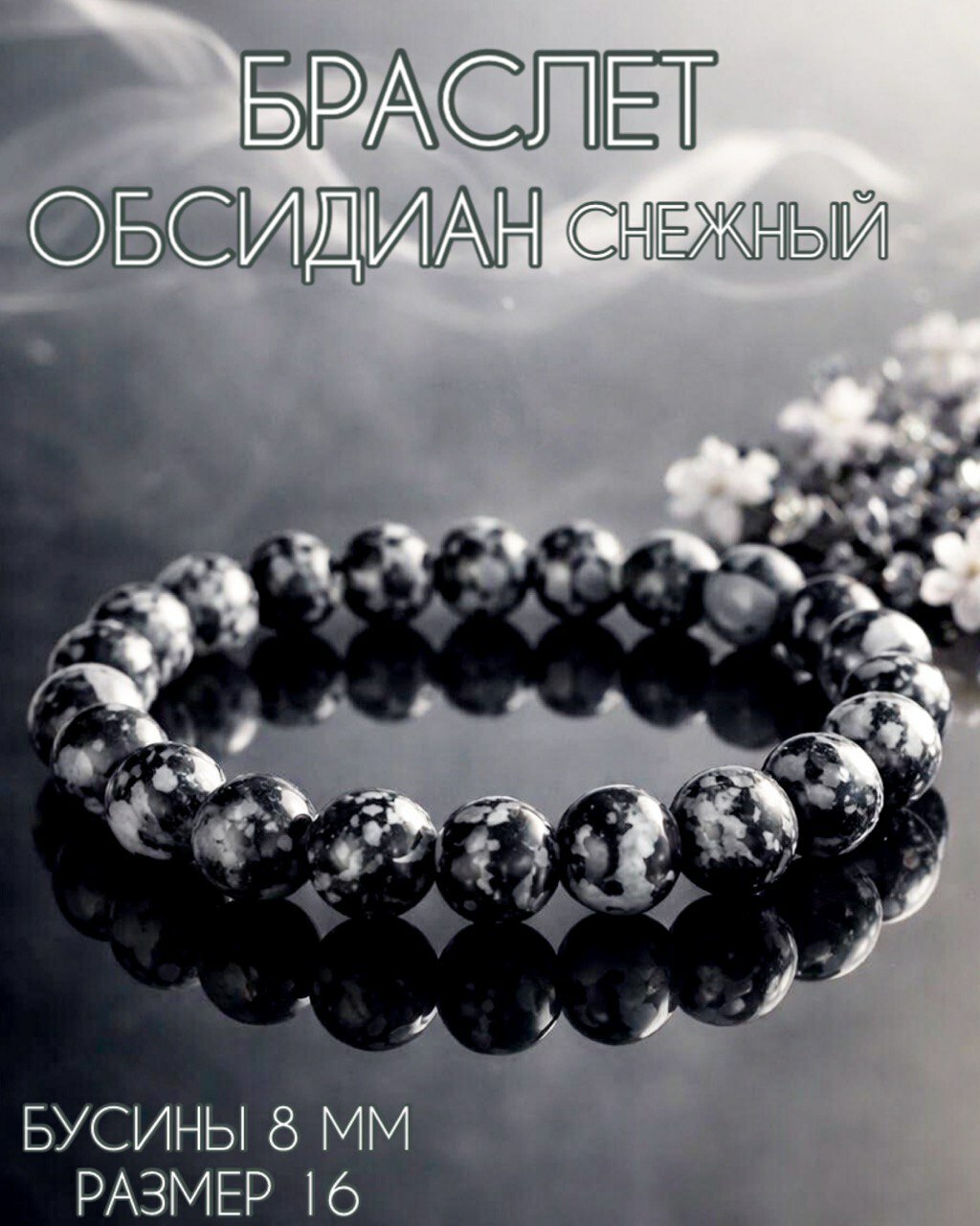 Браслет
