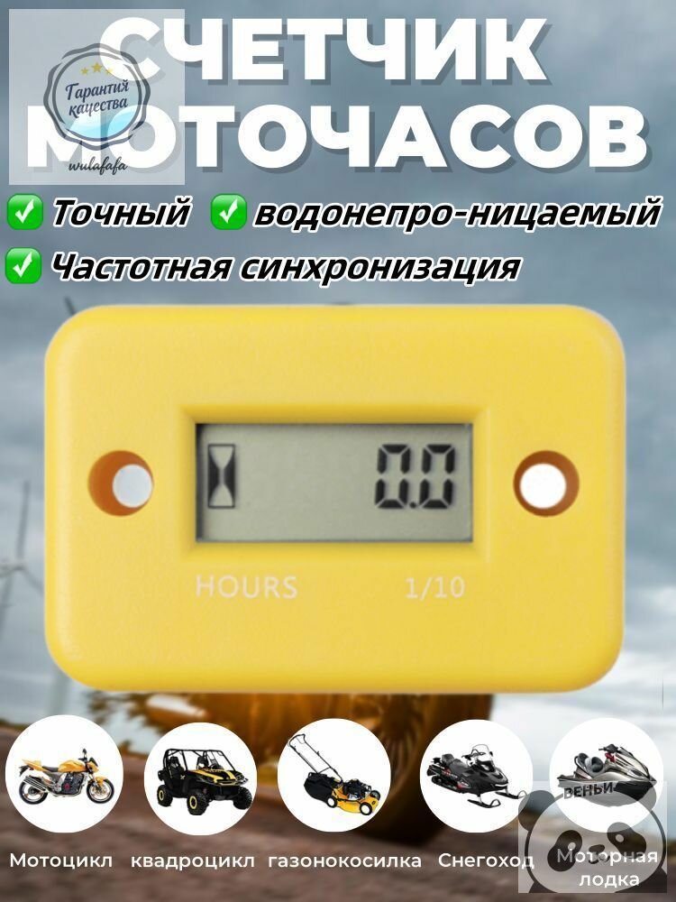 Счетчик моточасов для лодочного мотора