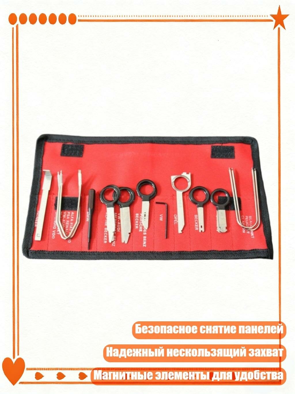 Инструмент для демонтажа автомобильных магнитол, Пакет из красной ткани