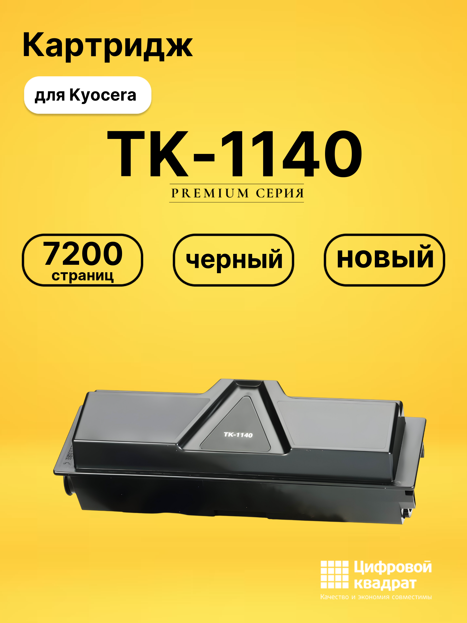 Картридж TK-1140 для принтеров Kyocera M2035, M2035DN, M2535, M2535DN, FS-1035, FS-1135MFP черный