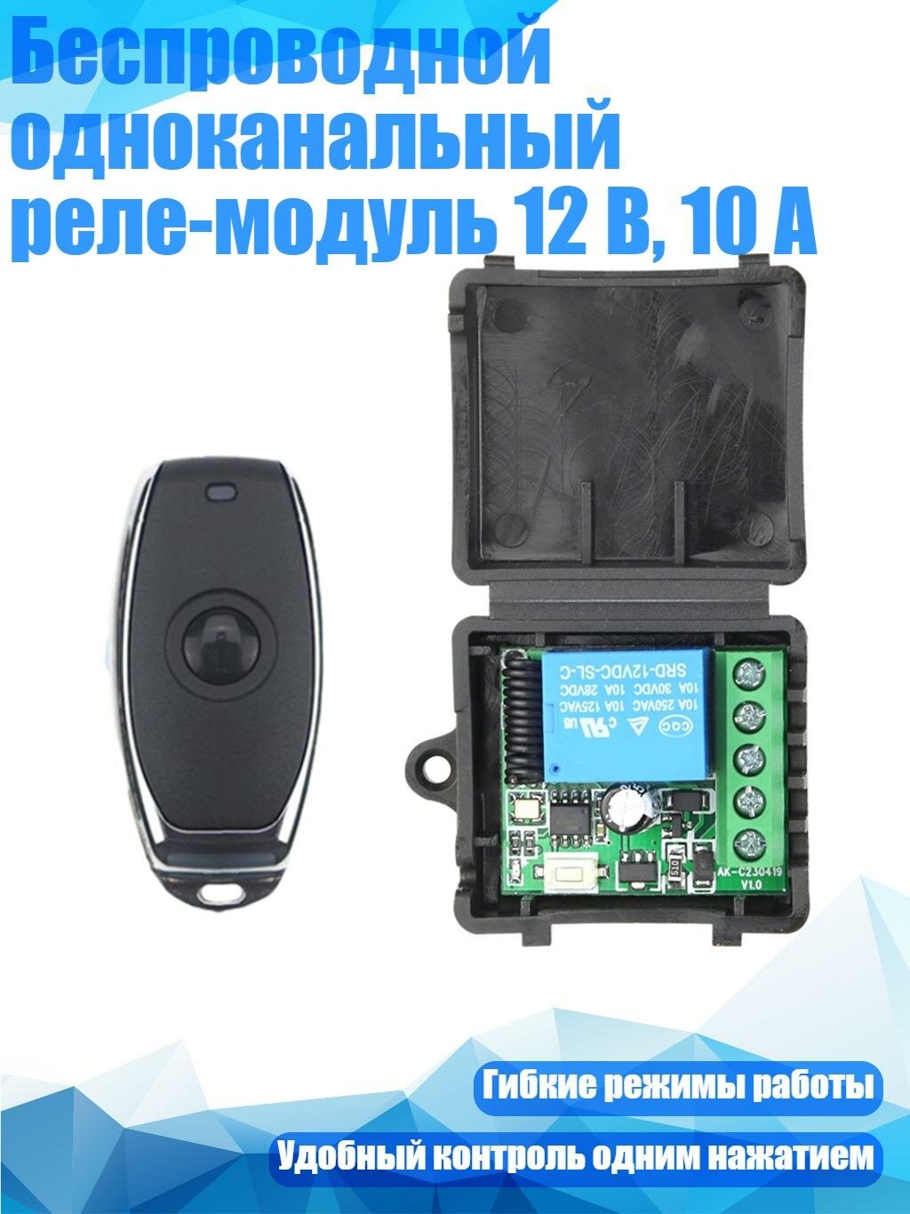 Беспроводной одноканальный реле-модуль 12 В, 10 А, Черный