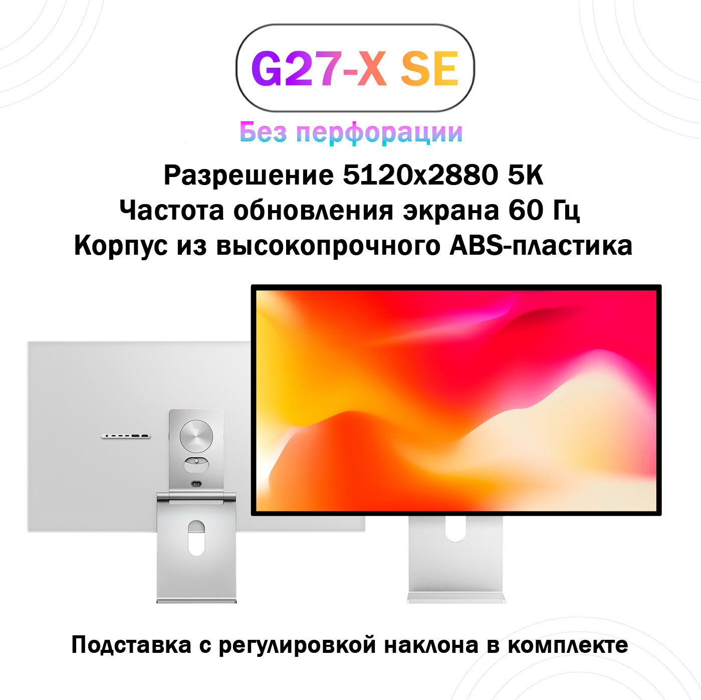 Монитор профессиональный Kuycon G27-X SE 5K / 60 Гц / 27 дюймов / 5120×2880 / без перфорации, с регулировкой наклона, серебристый