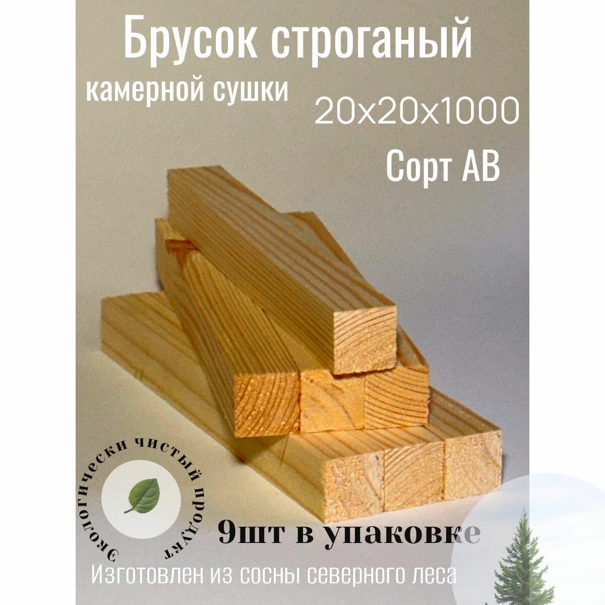 Брусок строганый
