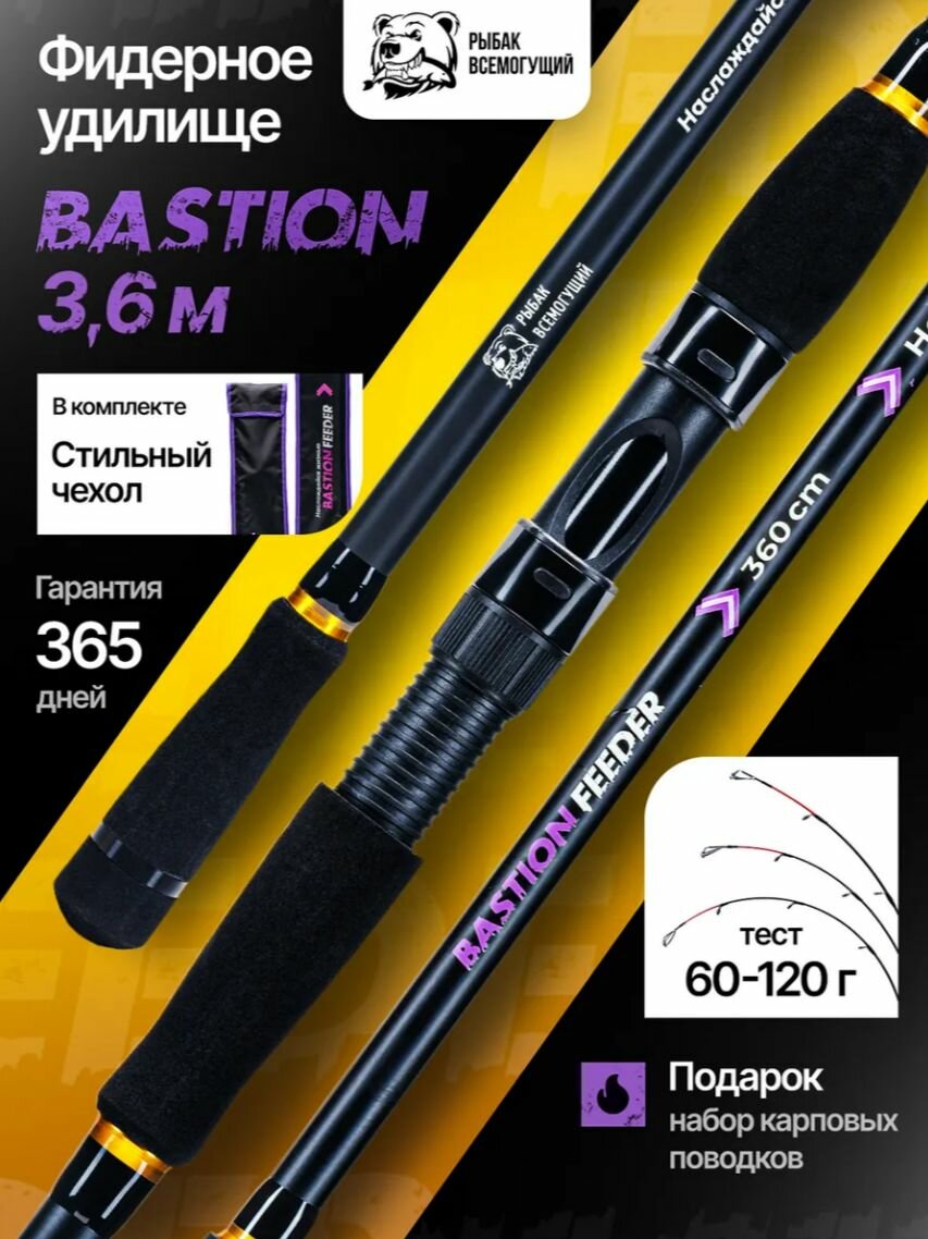 Фидерное удилище Рыбак Всемогущий Bastion 3,6 м. тест 60-120 гр.