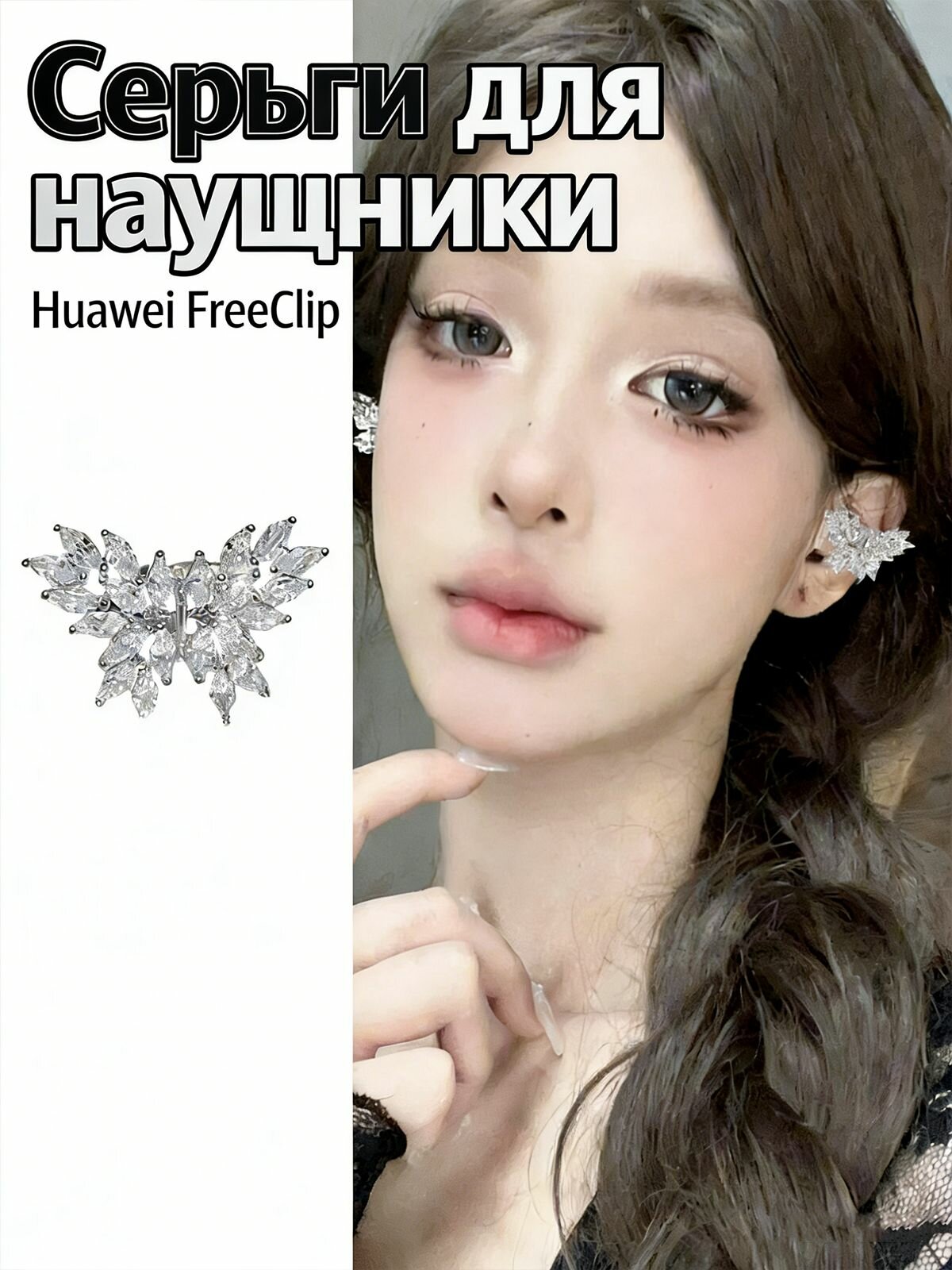 Серьги для наушники Huawei FreeClip, зажим для наушников/без наушников/металлическая конструкция