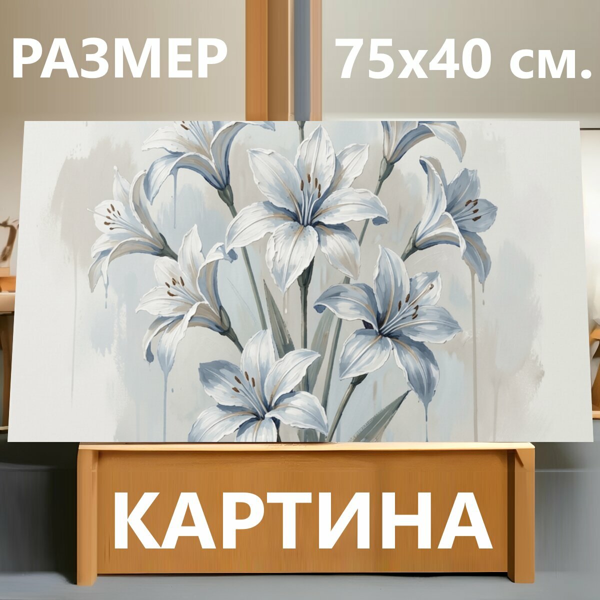 Картина на холсте "Белые лилии в акварели. Нежная флористическая композиция с распустившимися светлыми лилиями, выполненная в мягкой пастельной." на подрамнике 75х40 см. для интерьера