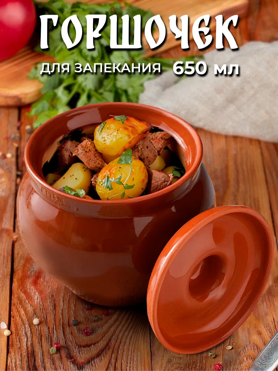 Горшочек для запекания Кунгурская керамика «Стандартный», 650 мл, коричневый