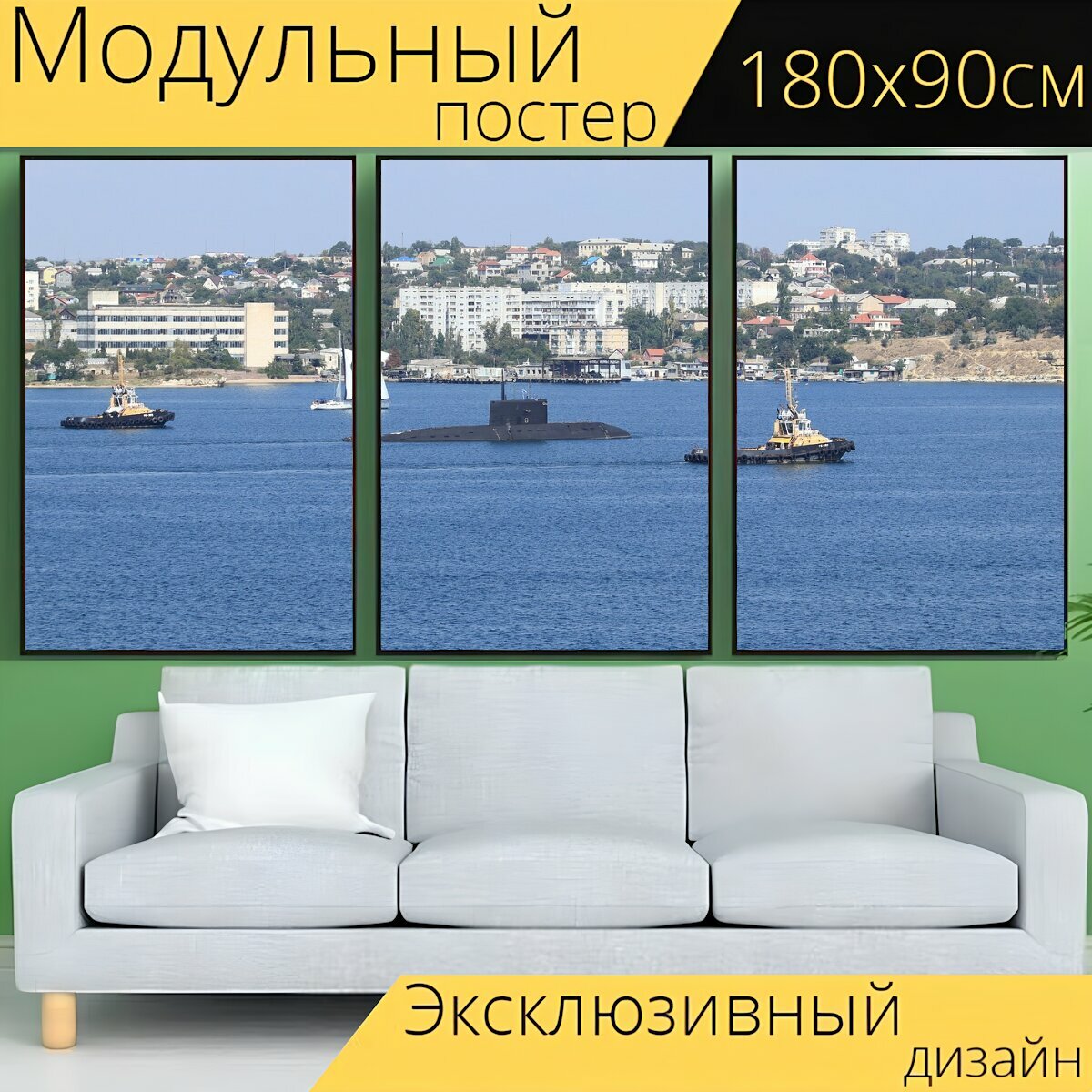 Модульный постер "Лодка, подлодка, подводная" 180 x 90 см. для интерьера на стену в тубусе