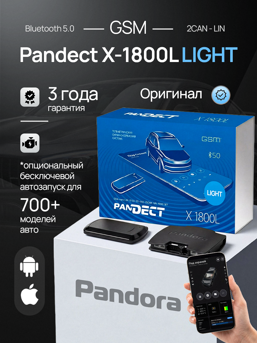 Автосигнализация Pandect X-1800L v5 LIGHT (*опц. Автозапуск, GSM, Метка, 2CAN/LIN, пьезосирена)