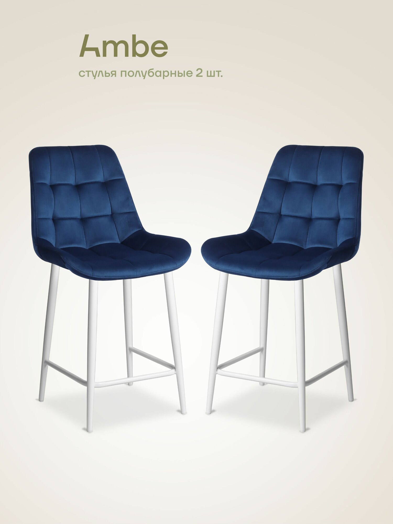 Ambe Комплект полубарных стульев со спинкой для кухни Эйден 65 см синий, каркас белый, 2 шт