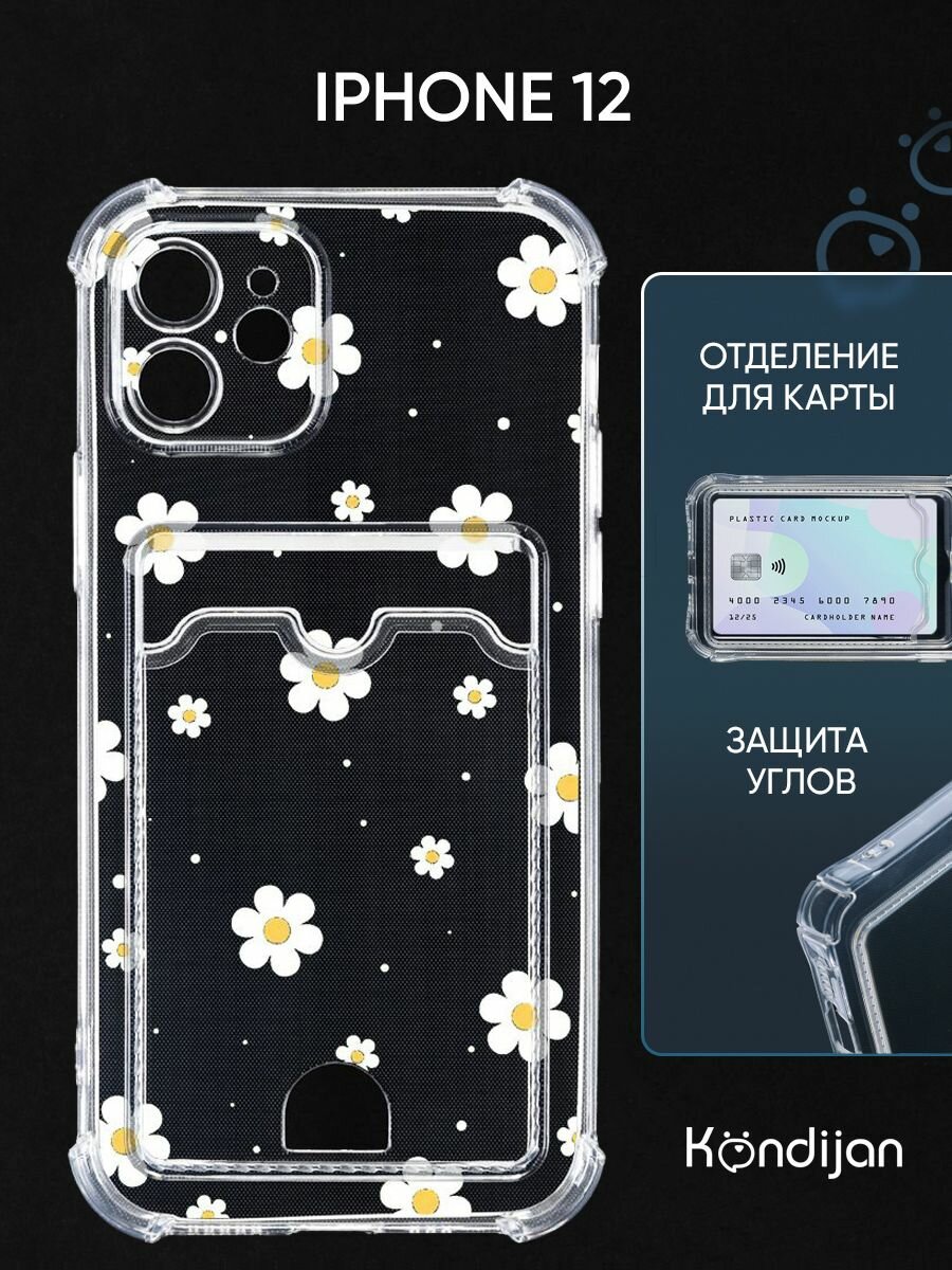 Чехол на iPhone 12 с карманом, с картхолдером, с защитой камеры, прозрачный с принтом прозрачные ромашки / Айфон 12