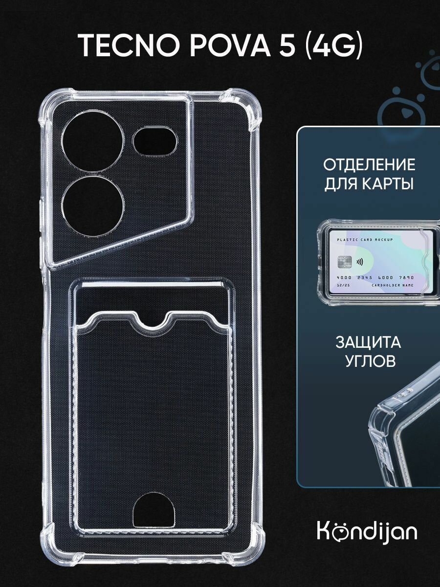 Чехол на Tecno Pova 5 4G с карманом, с картхолдером и защитой камеры, прозрачный / Техно Пова 5