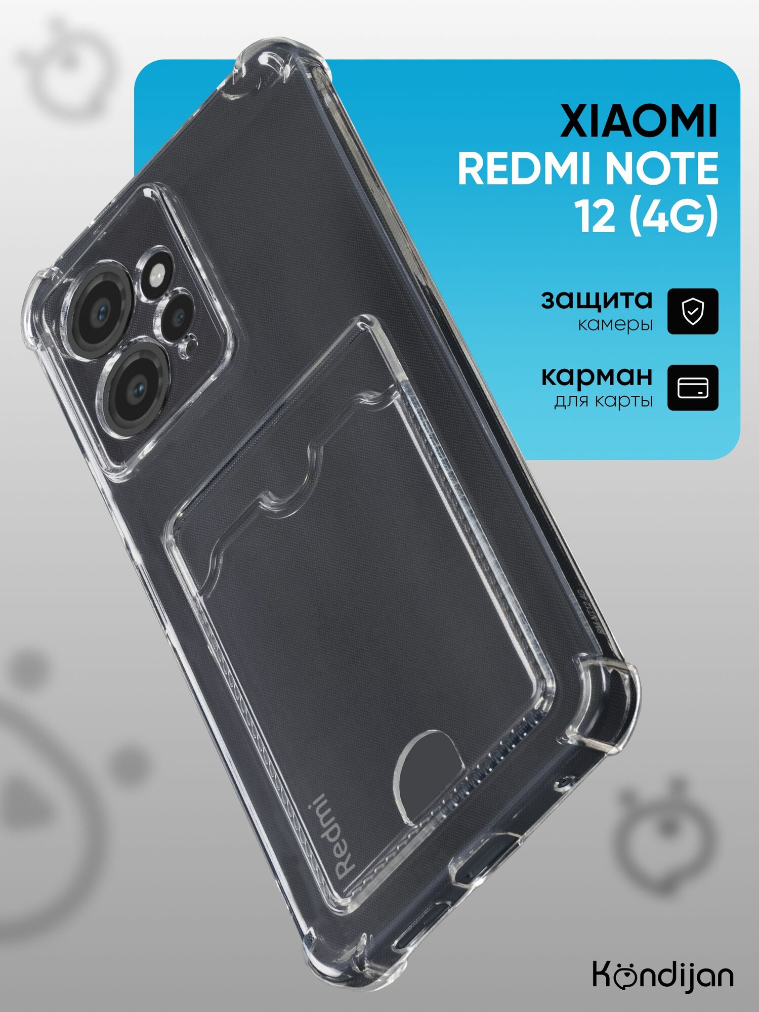 Чехол на Xiaomi Redmi Note 12 4G с карманом, с картхолдером и защитой камеры, прозрачный / Ксиоми Редми Нот 12